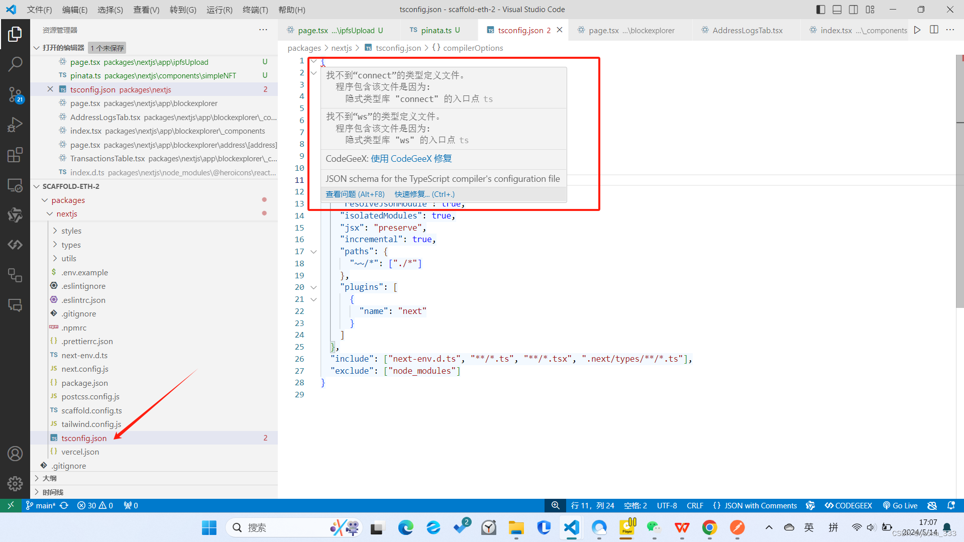 Vscode解决找不到 Connect”的类型定义文件。程序包含该文件是因为：隐式类型库 Connect”的入口点 找不到 Ws”的类型定义文件。程序包含该文件是因为：隐式类型库 Ws”的入口