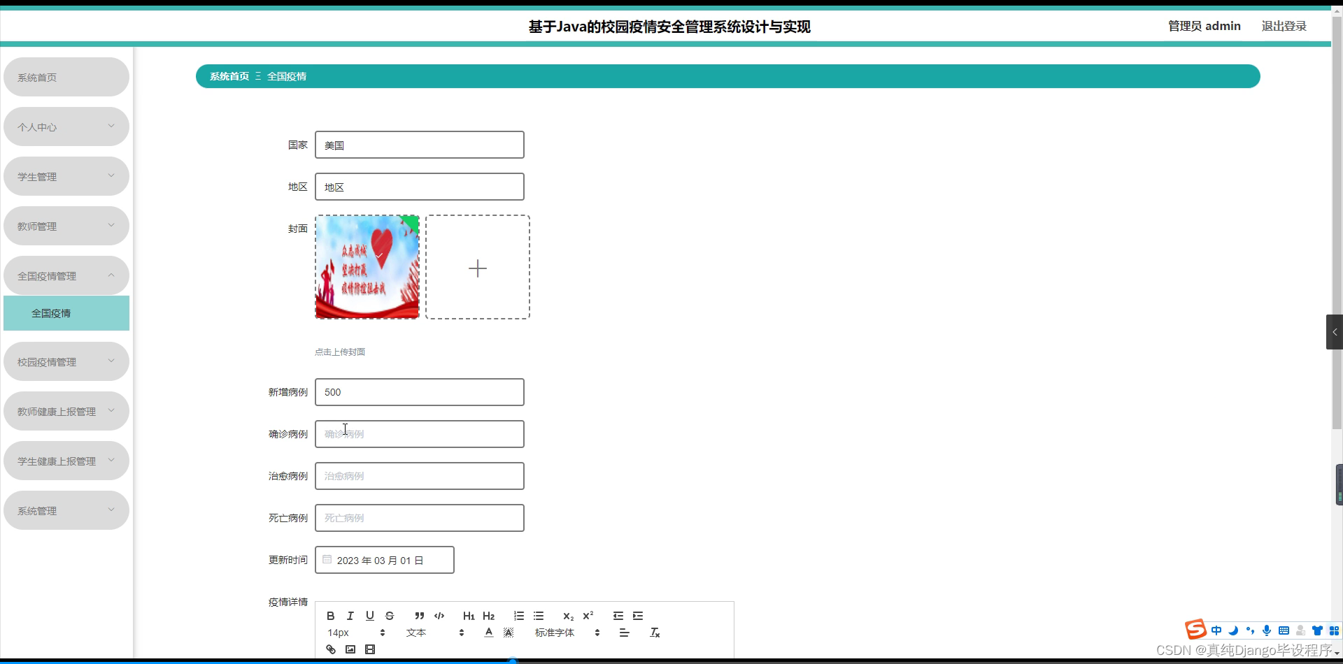 基于flask框架的校园疫情安全管理系统设计与实现 Pythonmysql论文用pyton开发一个安全管理系统 Csdn博客