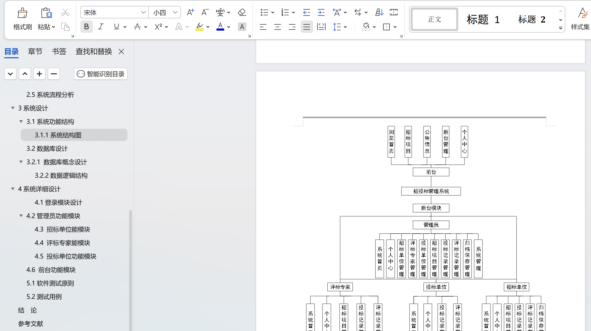 基于springbootvue招投标管理系统设计和实现源码lw部署讲解招投标系统功能架构图 Csdn博客