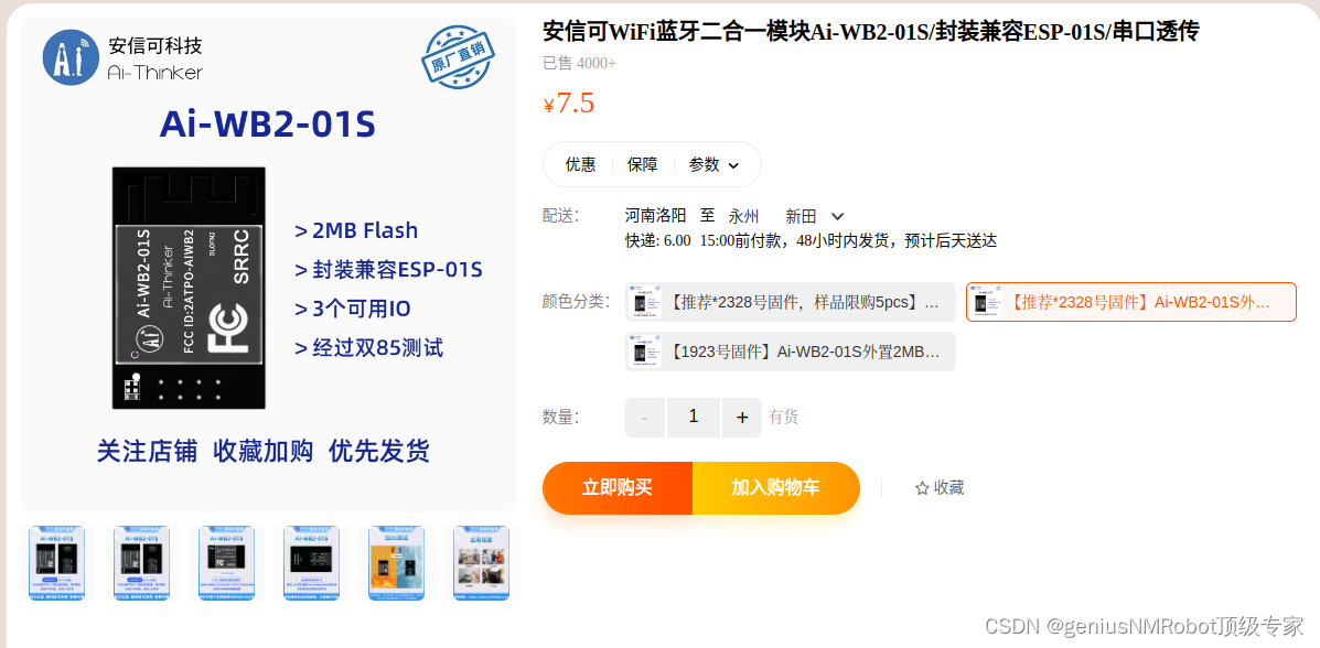 2024年最新wifi模块：Ai-wb2-01s(升级版本esp8266/esp01-s）-CSDN博客
