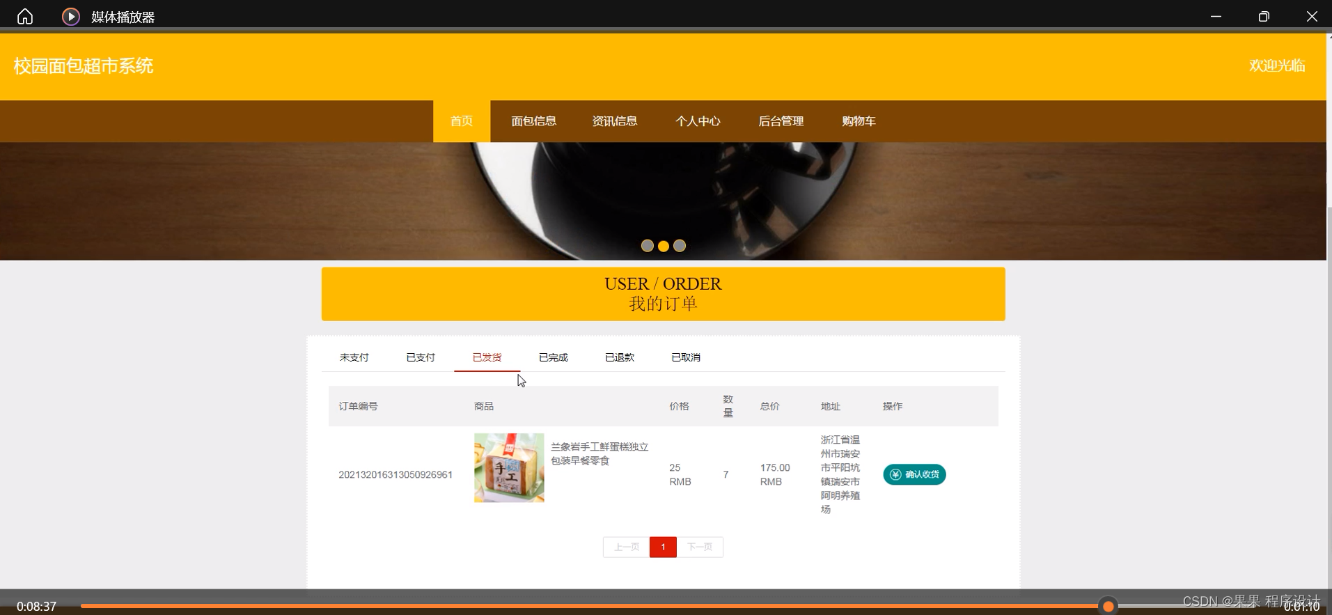 【附源码】java计算机毕业设计校园面包超市系统源码mysql文档 Csdn博客
