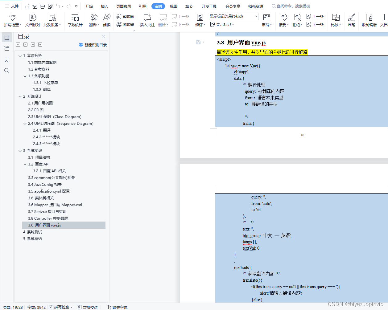 基于bootStrop+Vue.js的网页在线翻译系统设计_翻译网站前端代码-CSDN博客
