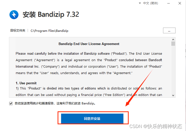Banzip 安装教程_ban.zip-CSDN博客
