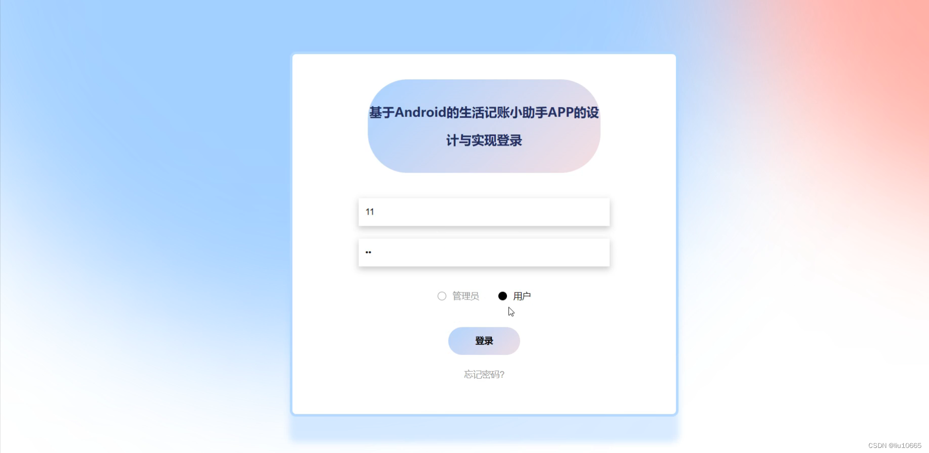 django基于Android的生活记账小助手APP的设计与实现32a06(程序+开题报告)_基于android的记账软件的设计与实现-CSDN博客