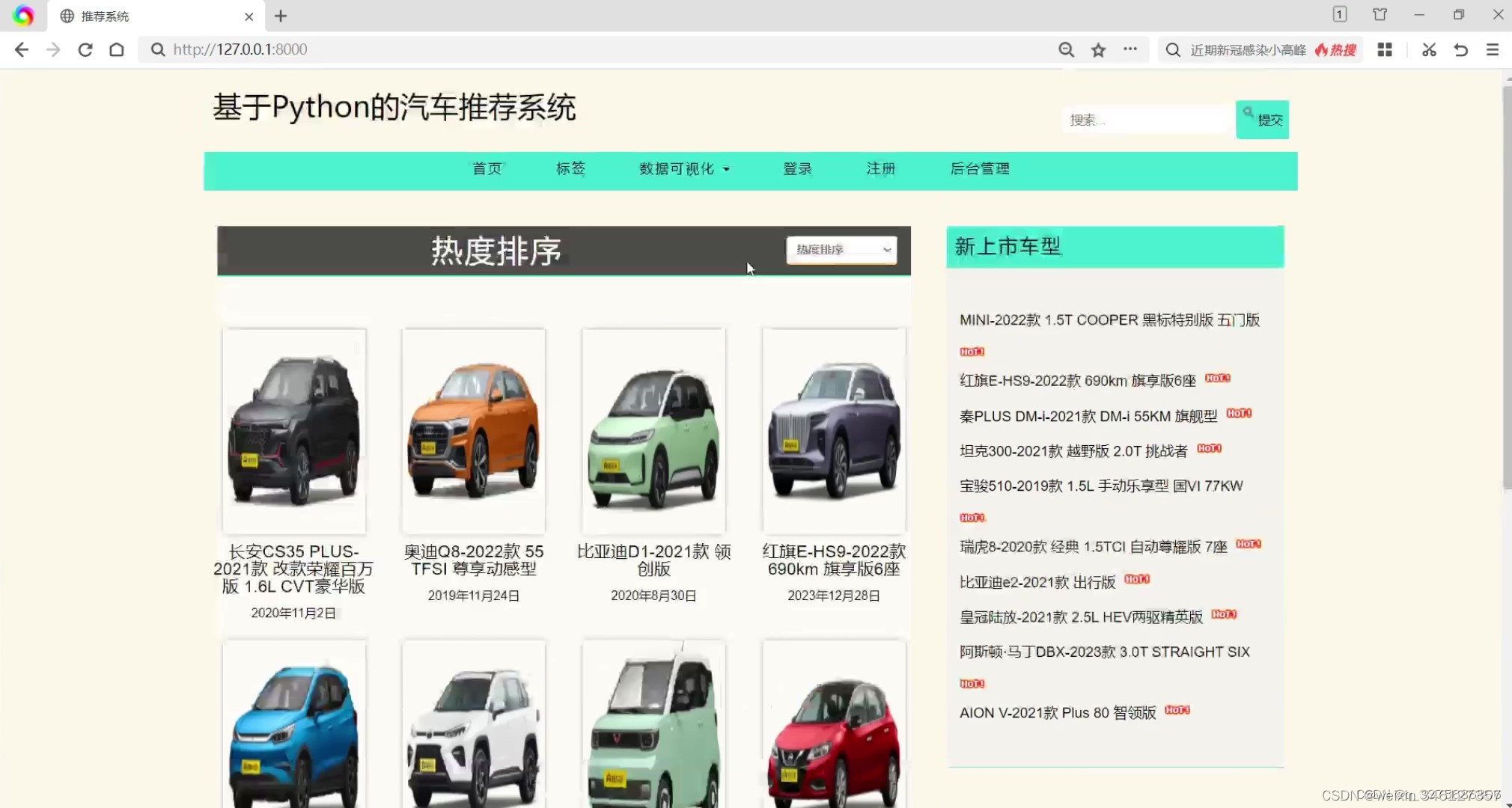 大数据毕业设计:python汽车推荐系统 协同过滤推荐算法 Echarts可视化 Django框架汽车推荐系统功能构架图 Csdn博客