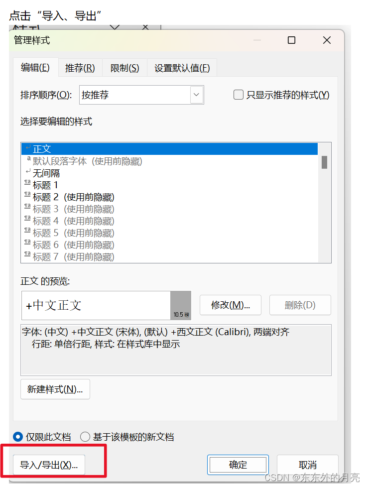 word文档中样式的复制（将一个文档中的标题样式复制到另一个文档中）-CSDN博客