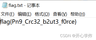 BugKu CTF(杂项篇MISC)练习—奇怪的png图片_csdn 奇怪的图片-CSDN博客