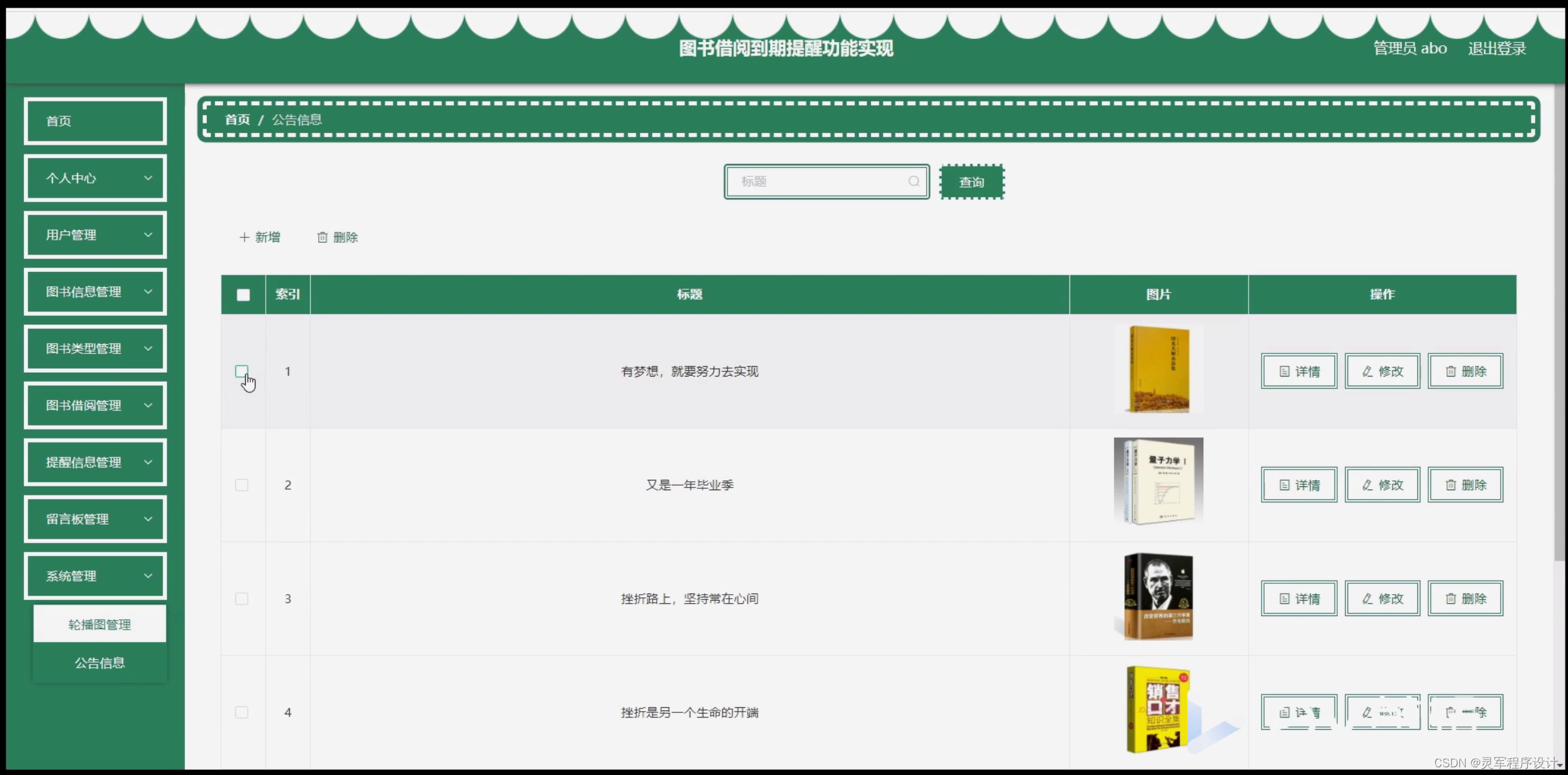 Java图书借阅到期提醒功能实现毕设源码mysqllwjava实现过期提醒 Csdn博客