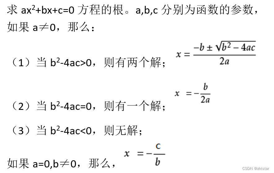 【java】求解一元二次方程ax2bxc0的根java求方程的根 Csdn博客 
