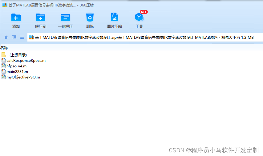 基于MATLAB语音信号去噪IIR数字滤波器设计22 毕业论文+MATLAB源码_iir滤波器图像去噪的研究背景-CSDN博客