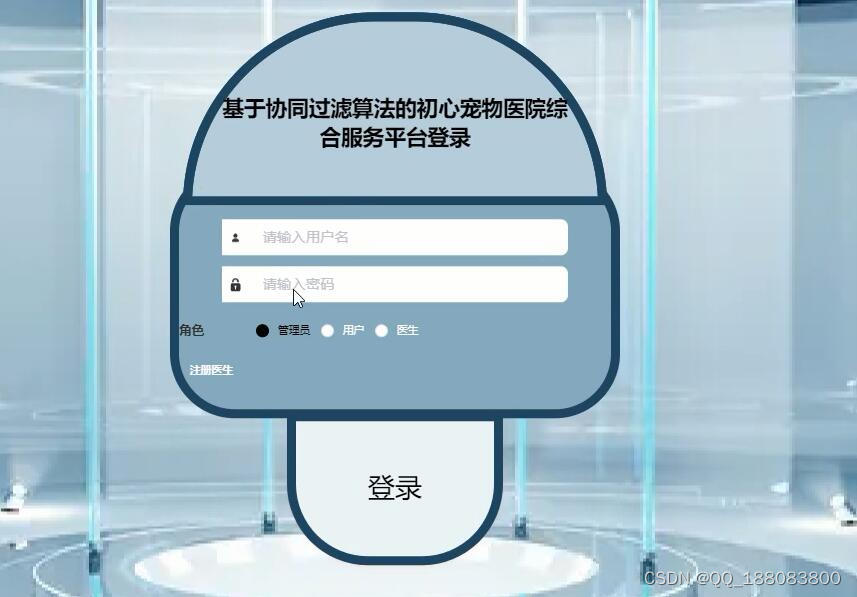 Pythondjango基于协同过滤算法的初心宠物医院挂号在线诊疗问诊综合服务平台协同过滤算法微信小程序在线问诊 Csdn博客 