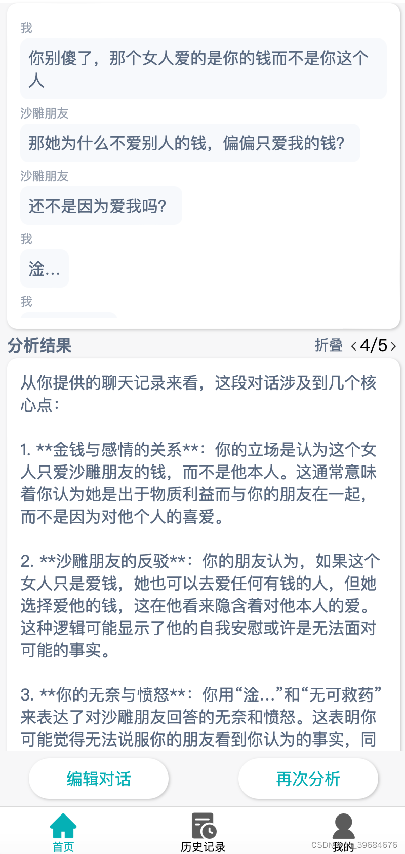 基于AI分析聊天记录_分析聊天记录ai-CSDN博客