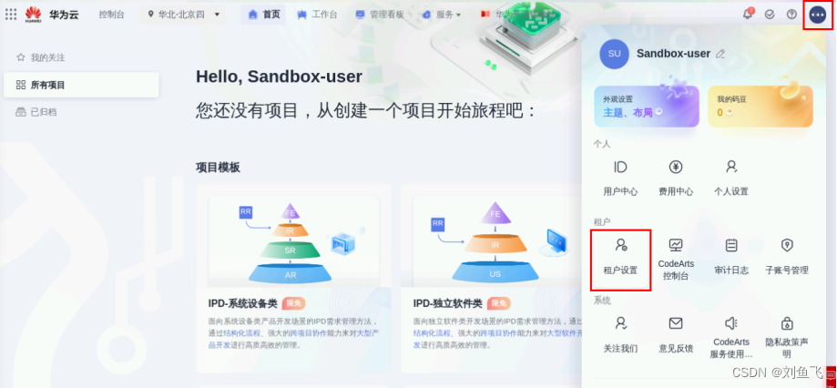 使用华为CodeArts工具链测试实践_华为云测试-CSDN博客
