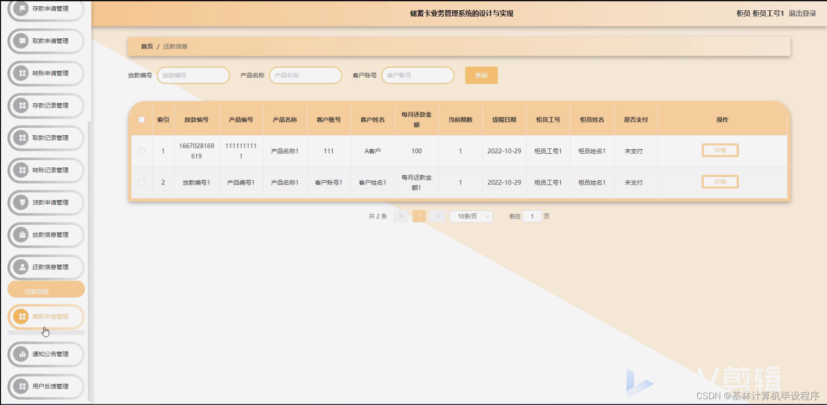 Python计算机毕设【附源码】储蓄卡业务管理系统的设计与实现（djangomysql论文） Csdn博客