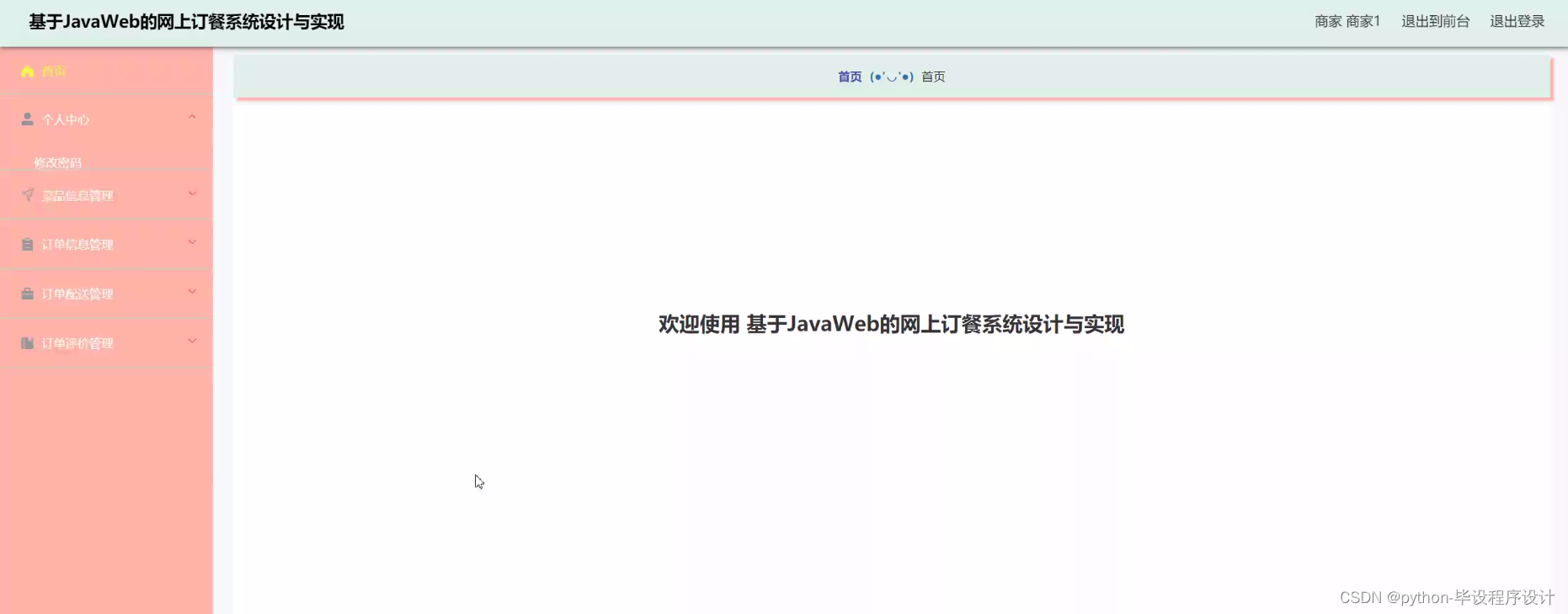 Springboot Java Php Node Python基于javaweb的网上订餐系统设计与实现【计算机毕设】 基于javaweb的订餐系统的设计与实现的选题背景及意义 Csdn博客