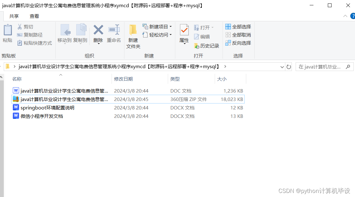 Java计算机毕业设计学生公寓电费信息管理系统小程序【附源码远程部署程序mysql】基于j2ee的学生宿舍水电费缴费系统的设计与实现 Csdn博客