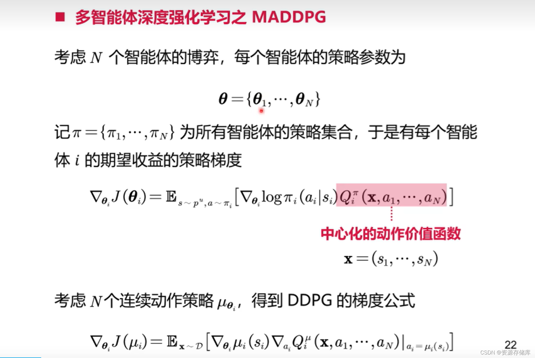 多智能体强化学习MARL课件_多智能体强化学习ppt-CSDN博客