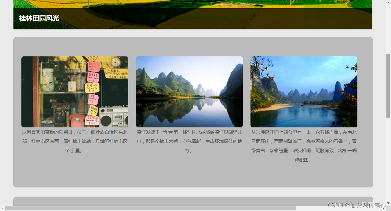 246 桂林旅游响应式网页设计实例 大学生期末大作业 Web前端网页制作 Htmlcssjs以壮丽广西为主题制作一个小型网站