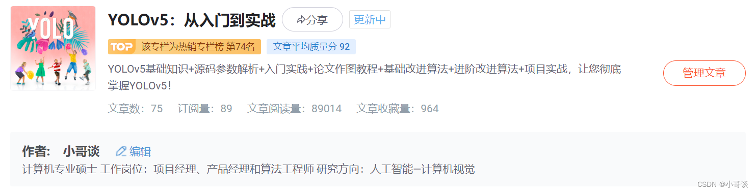 《YOLOv5：从入门到实战》专栏介绍 & 专栏目录_yolov5书籍-CSDN博客