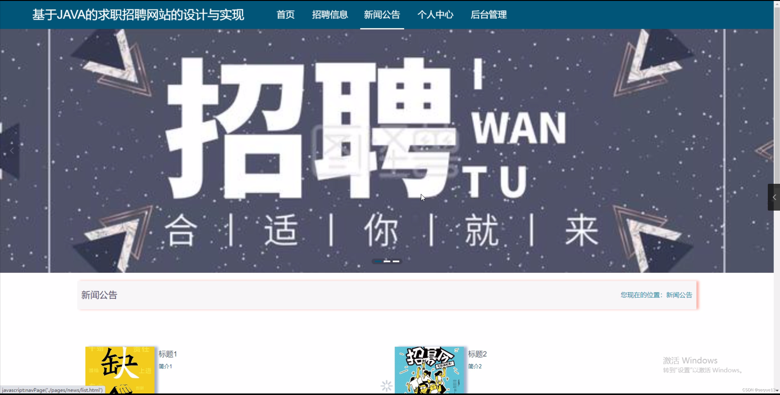 Java基于java的求职招聘网站的设计与实现源码mysql文档java招聘网站项目 Csdn博客