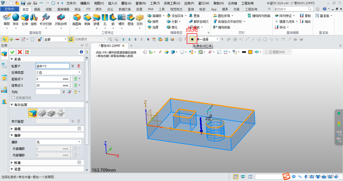 中望3D2024拉伸——轮廓封闭区域选择（区域拉伸）_中望3d2024怎么区域拉伸-CSDN博客