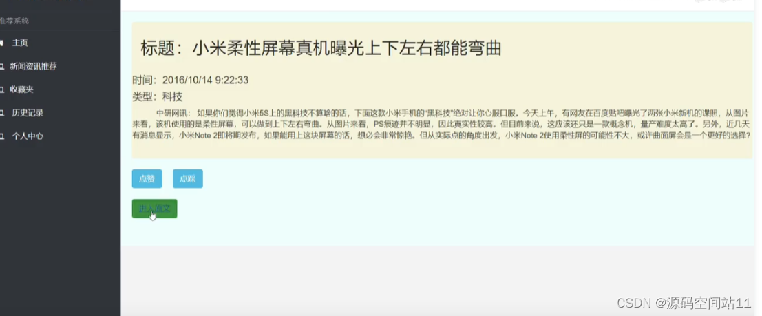 基于python的协同过滤算法新闻推荐系统前端调用python协同过滤 Csdn博客