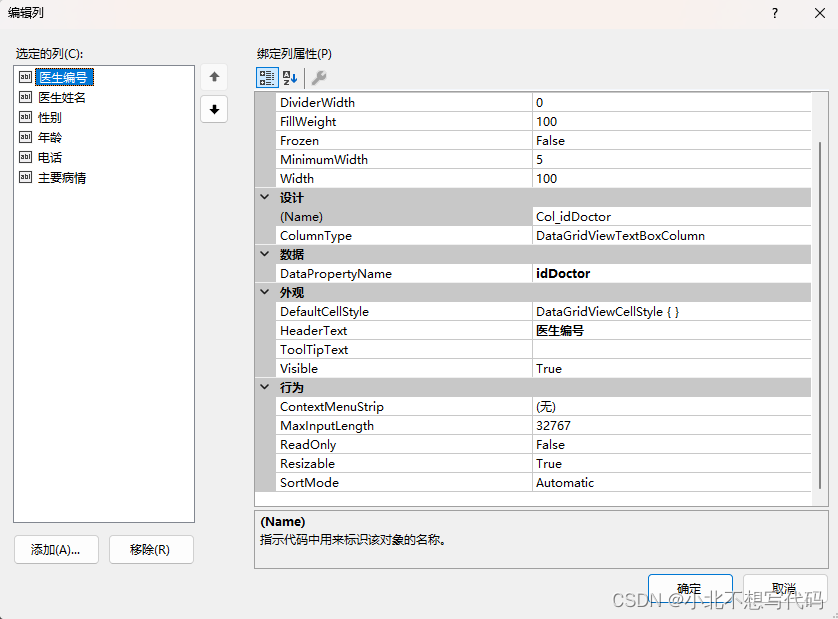 C Winfrom的增删查改c使用winform实现增删改查 Csdn博客 