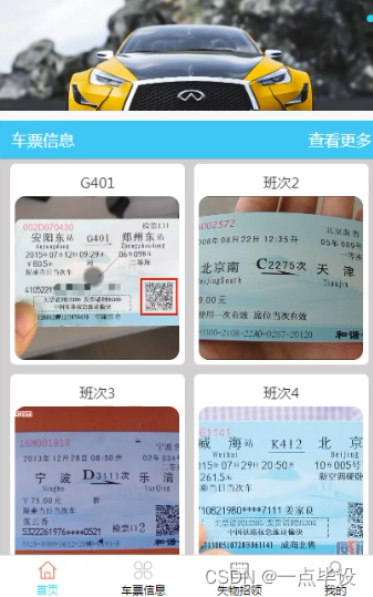 基于微信小程序的客运售票小程序设计与实现，java常见面试算法巴士售票小程序 投诉与建议页面设计 Csdn博客