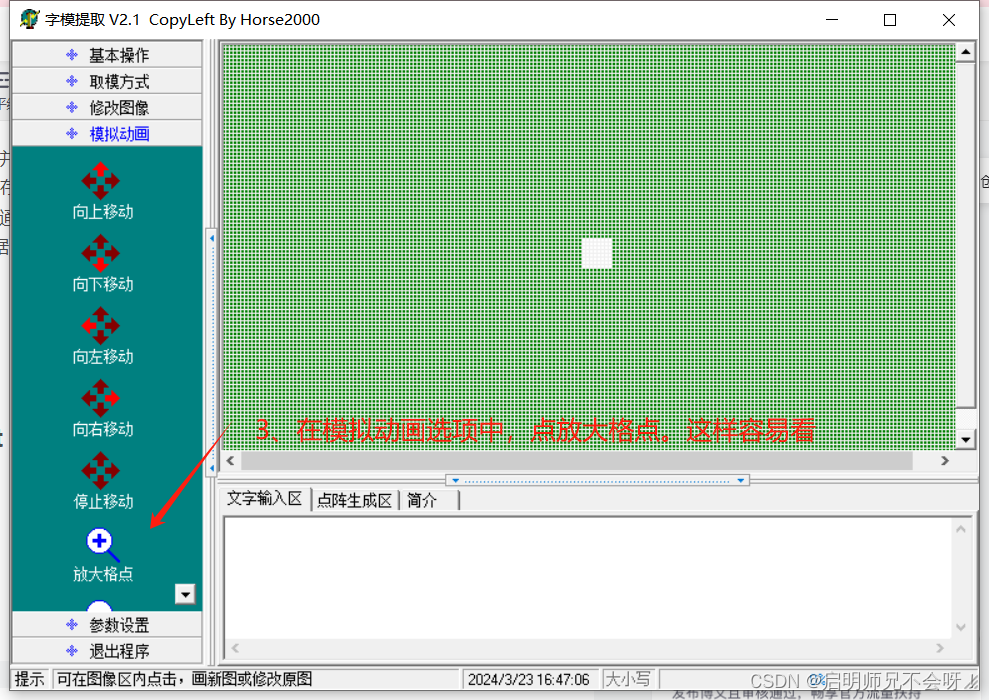 PCtoLCD2002与点阵取模软件CopyLeft By Horse2000的使用-CSDN博客