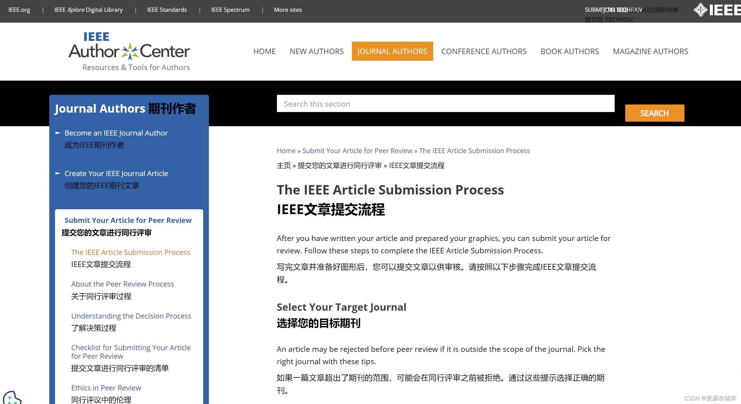 IEEE文章提交流程 [The IEEE Article Submission Process]_怎么查看ieee期刊的提交要求-CSDN博客