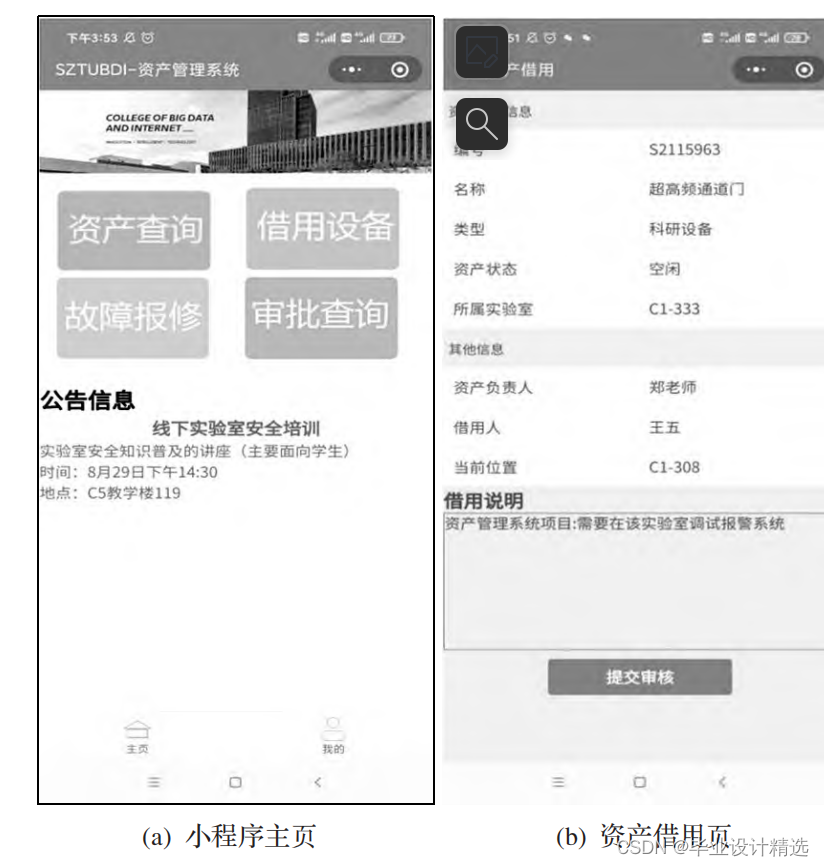 实验室资产管理系统 毕业设计 Springboot+Vue+Mysql+uniapp-CSDN博客