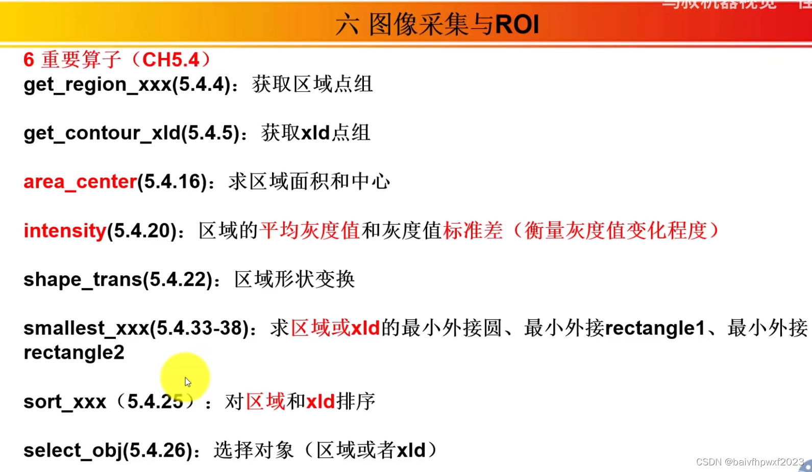 halcon05_Hdevelop图像与ROI_hdevelop中如何绘制roi-CSDN博客