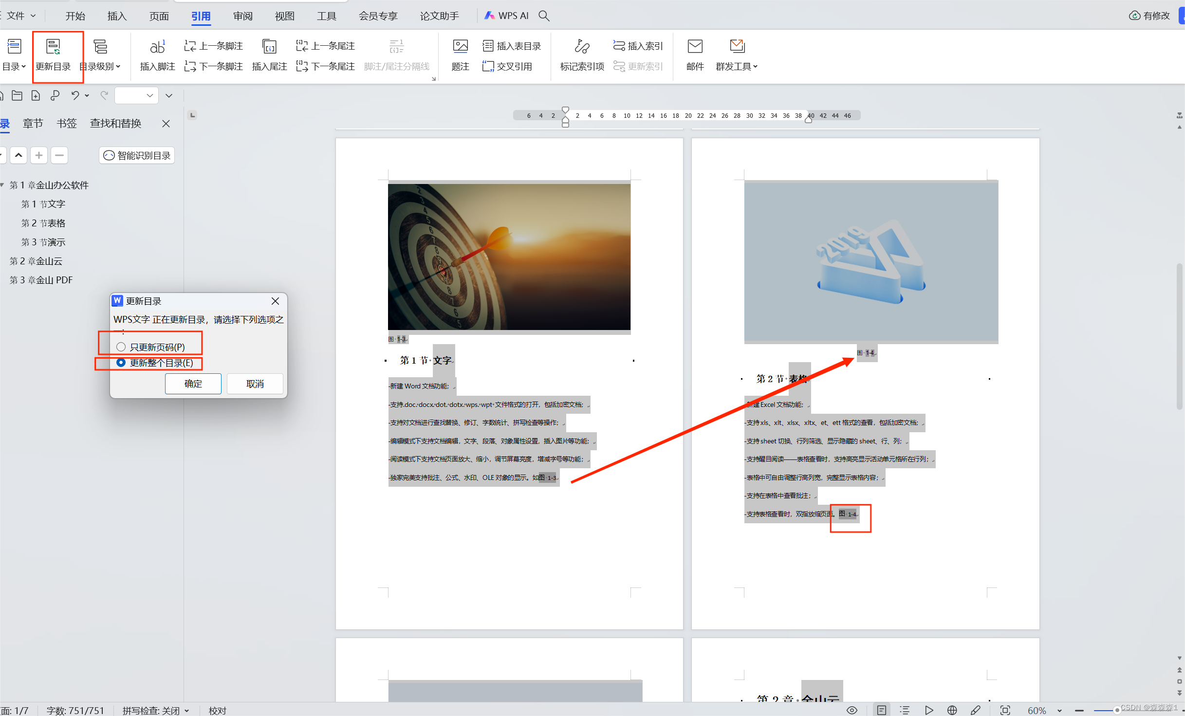 WPS更新目录小技巧（使用F9）_f9更新目录-CSDN博客