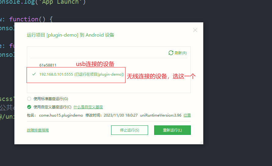 HBuilder X 无线连接 Android手机进行代码调试-CSDN博客
