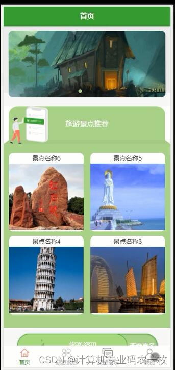 vue+uniapp旅游景点推荐系统 微信小程序bo539_uniapp旅游小程序-CSDN博客