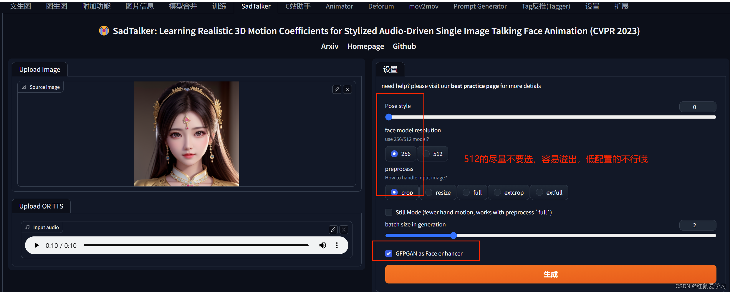 使用sad talker制作AI数字人视频-【Stable Diffusion 实战教程】_stabletts csdn-CSDN博客