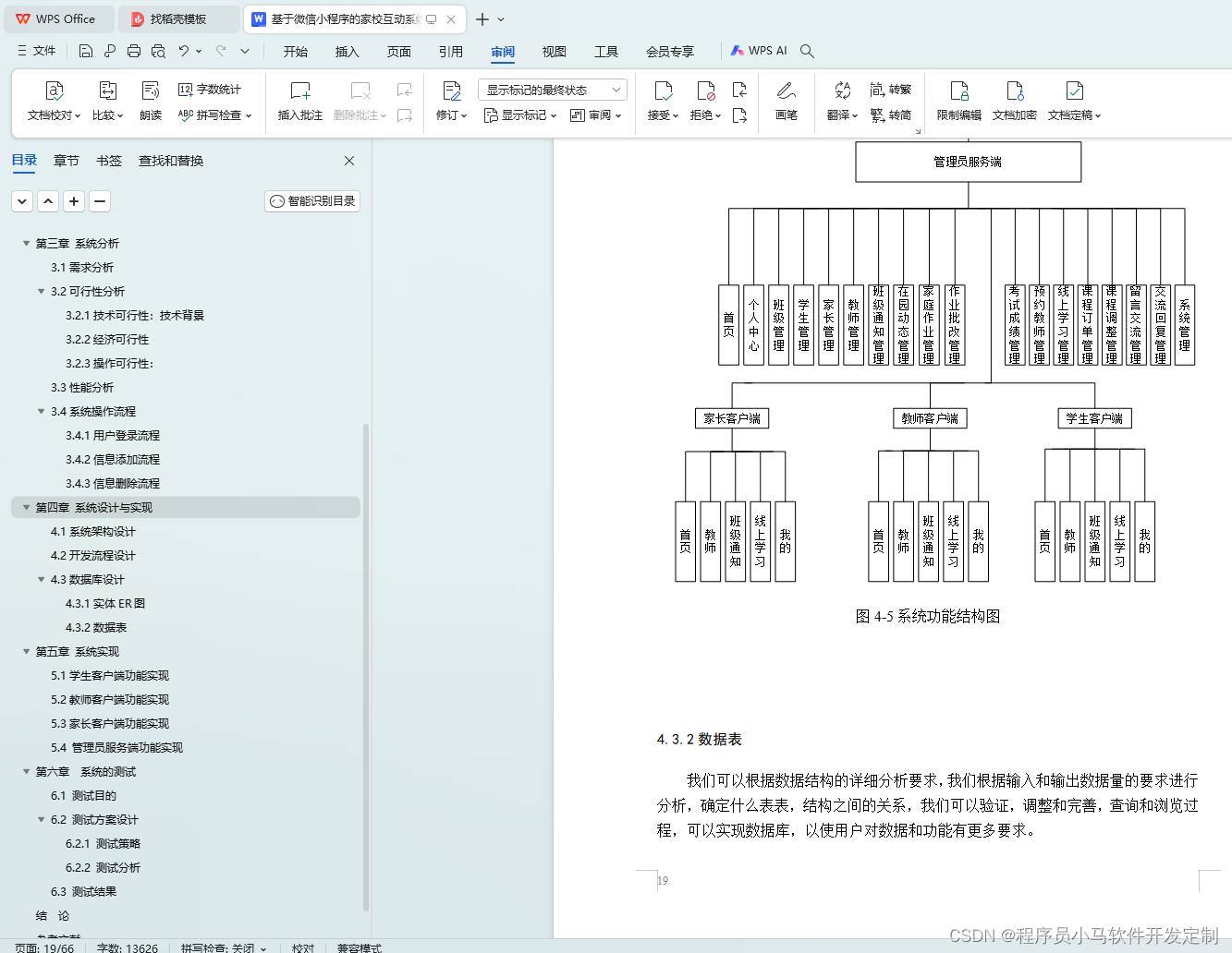 基于微信小程序的家校互动系统的设计与实现 毕业论文开题报告前后端项目源码及数据库文件 Csdn博客 5369