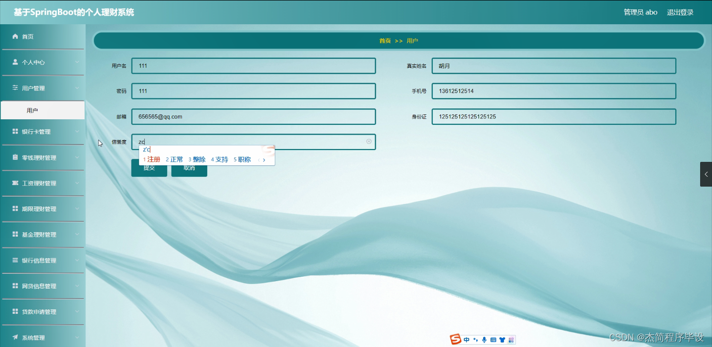 Java计算机毕业设计基于springboot的个人理财系统(附源码springboot开题论文)个人理财系统源码 Csdn博客