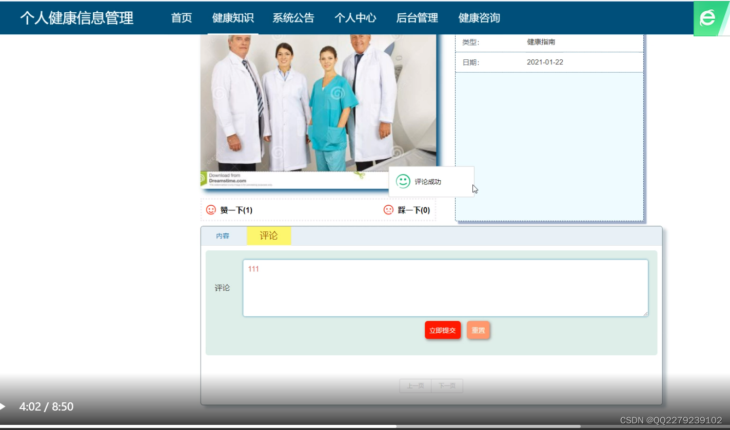 1008java Jsp Ssm个人健康信息管理系统个人健康饮食记录运动记录健康评估健康知识管理（源码文档ppt运行视频讲解视频） Csdn博客 2259