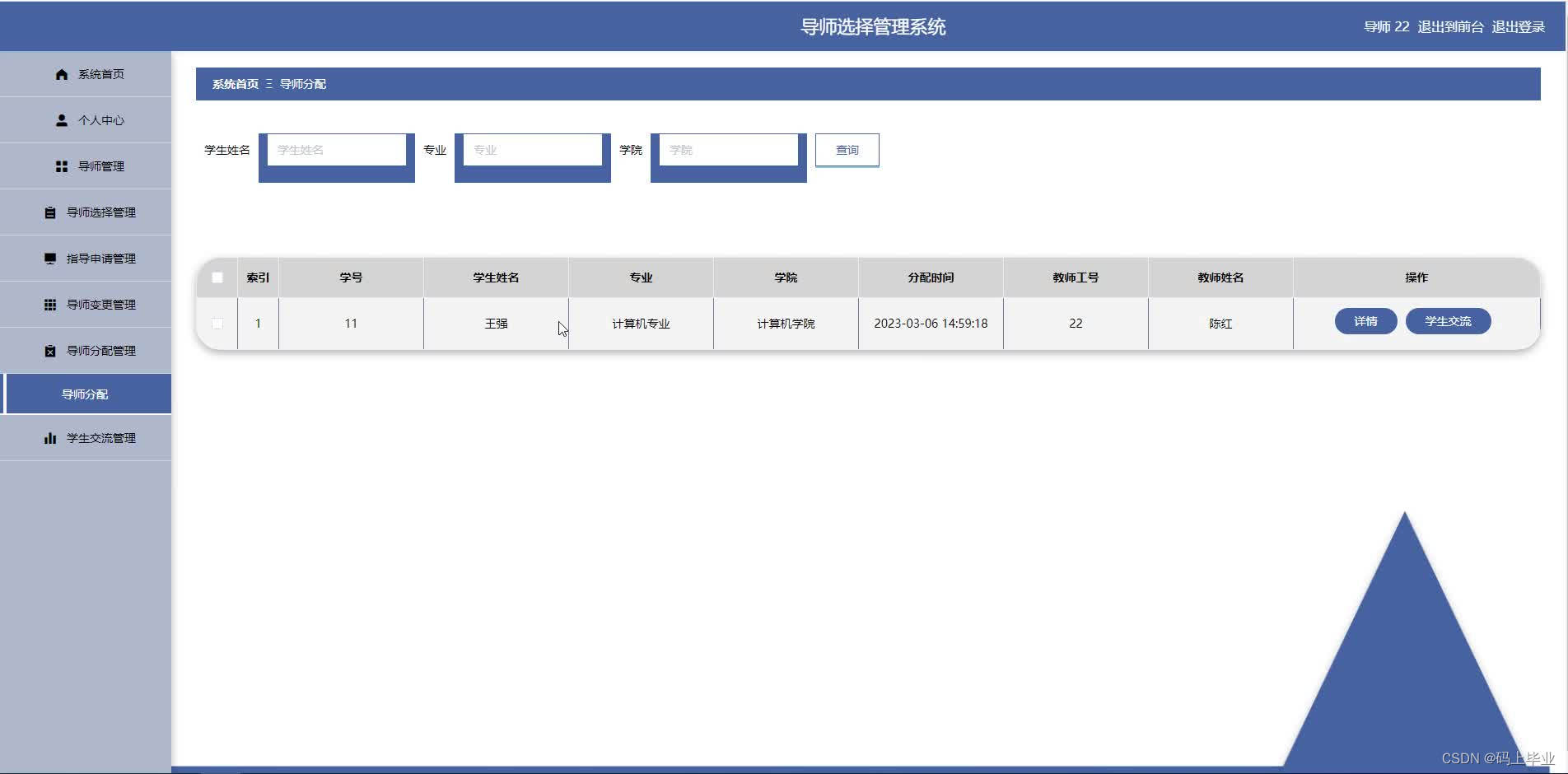 Springboot导师选择双选管理系统vue Csdn博客
