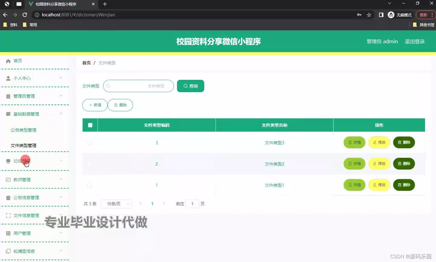 基于微信小程序springbootmysql的校园资料分享小程序附论文微信开发者工具spring Boot框架mysql数据库 Csdn博客