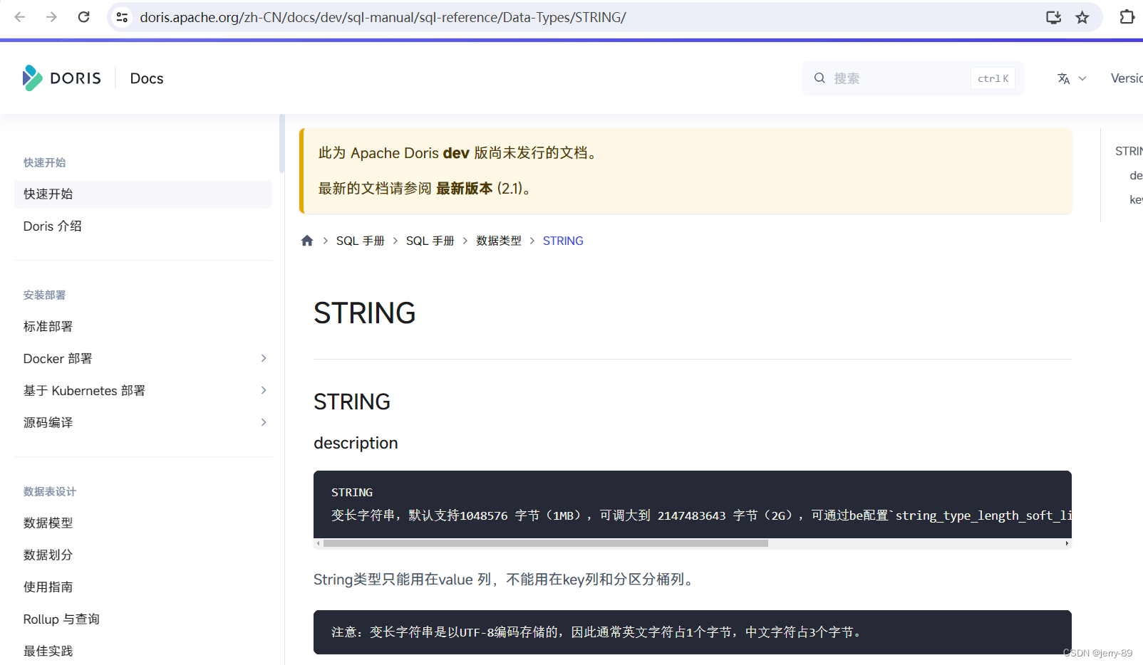 DORIS 字段为TEXT类型，内空超出TEXT长度the length of input string is too long than ...