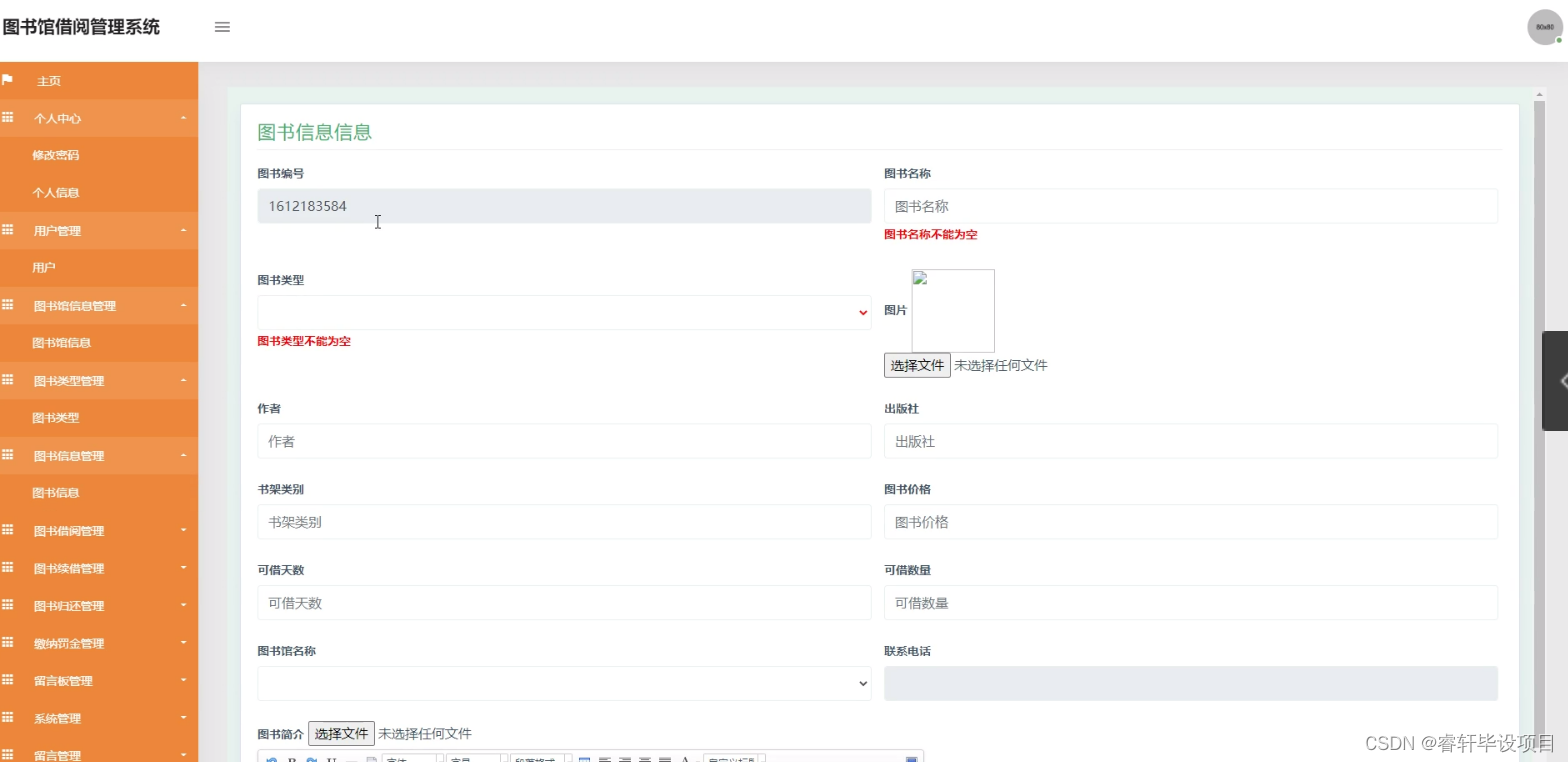 图书馆借阅管理系统jspjavaspringmvcmysqlmybatis图书借阅管理系统mvc Csdn博客