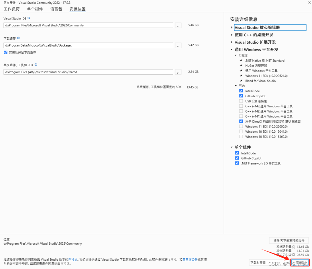 win11安装visual studio 2022 （C/C++学习版）_支持win11的microsoft visual c++ ...