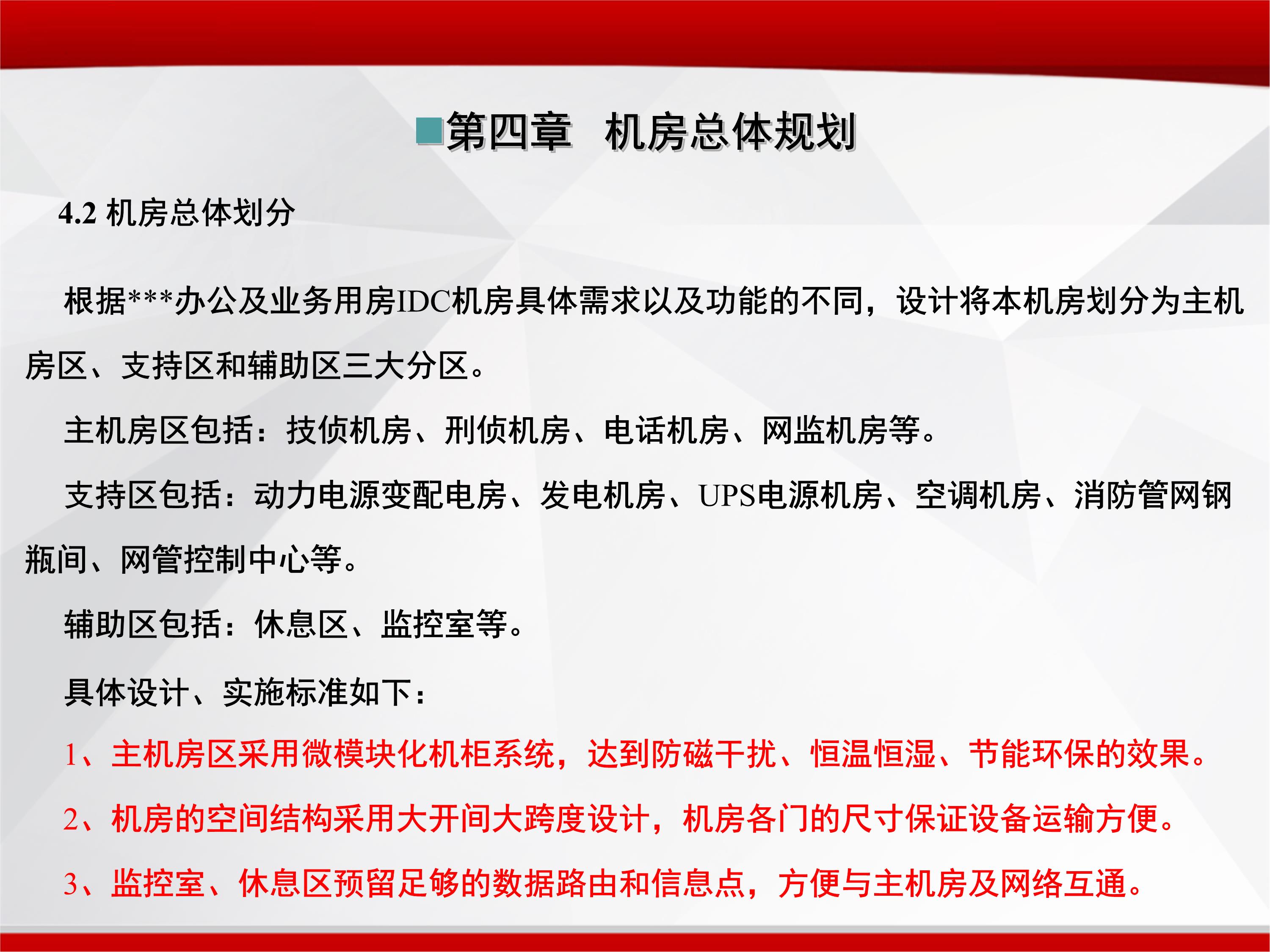 IDC机房信息化建设设计方案（PPT）-CSDN博客