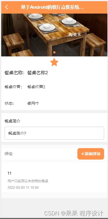 Ssm计算机毕业设计基于android的餐厅点餐系统的设计与实现 (源码程序app论文)基于android的智慧点餐系统设计与实现开题答辩ppt Csdn博客