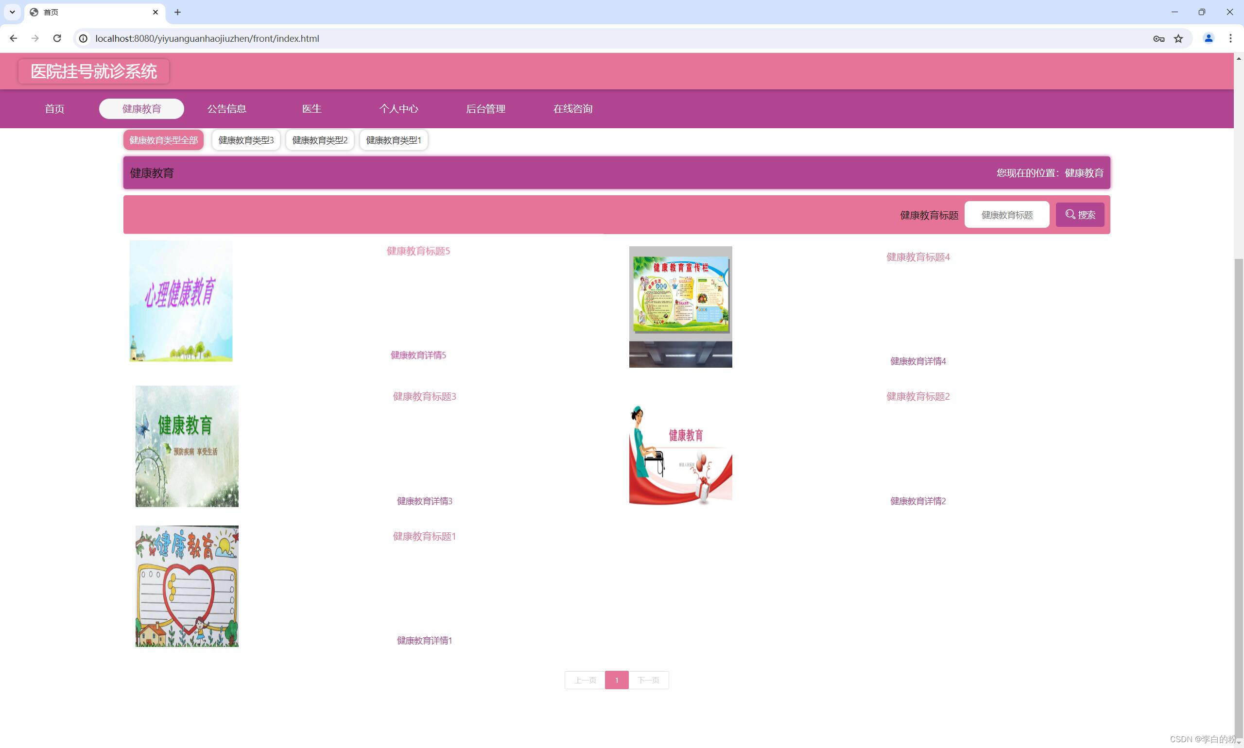 基于springbootvue的医院挂号就诊系统基于sprintboot和vue的医院预约挂号系统 Csdn博客