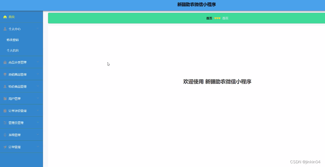 Javaphpnodejspython新疆助农微信小程序【2024年毕设】 Csdn博客
