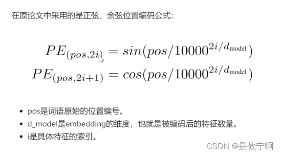 Transformerembedding与位置编码embedding 字符编码位置编码轮次编码 Csdn博客