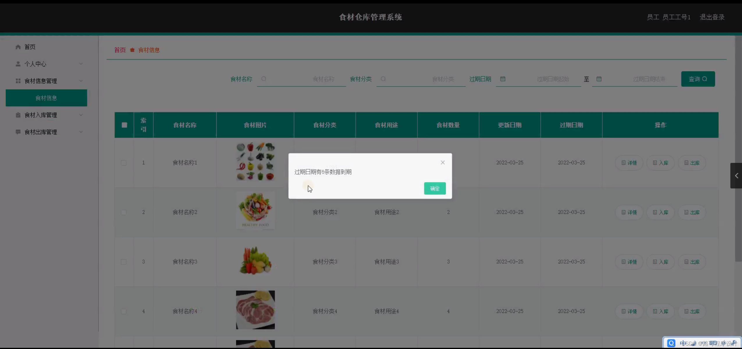 【附源码】java食材仓库管理系统（ssm毕业设计mavenvue计算机专业）食材数据库课题设计idea Csdn博客